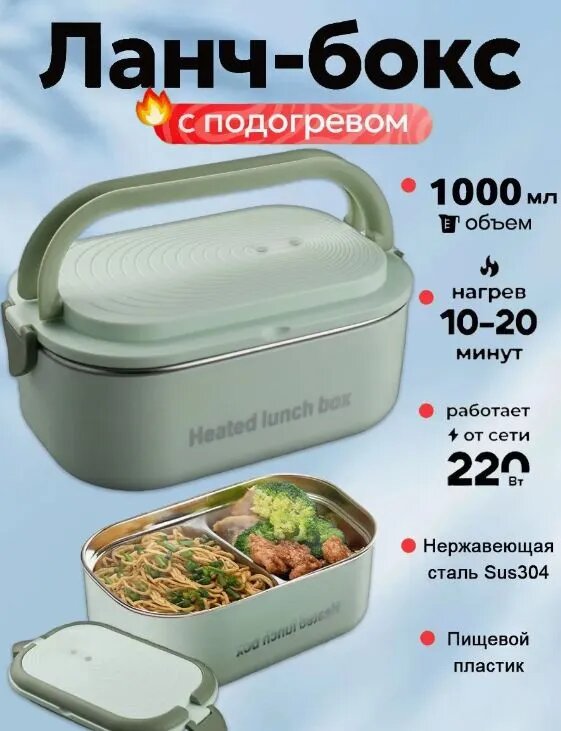 Электрический ланч бокс с подогревом, герметичный контейнер с отделениями 1200 мл удобный подогрев еды в офисе, на работе и в поездках