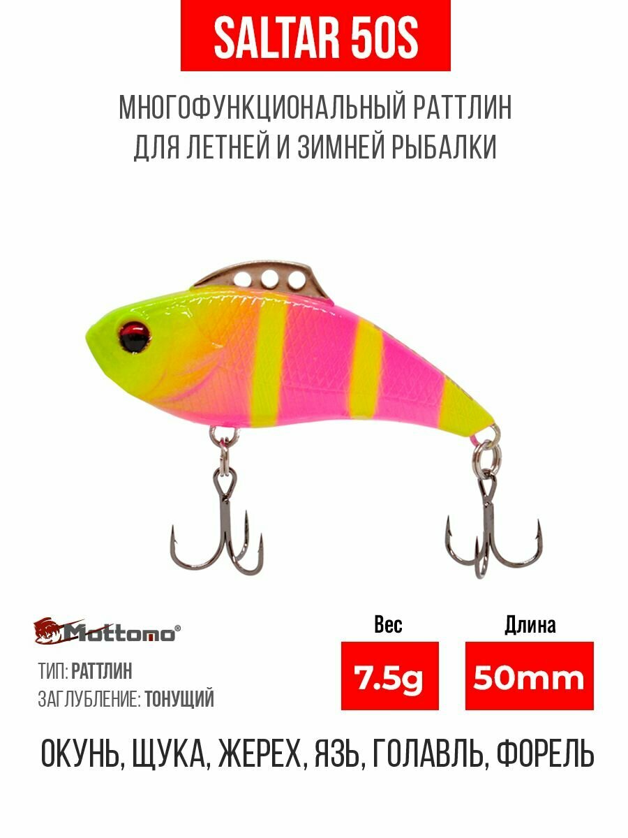 Воблер для рыбалки Mottomo Saltar 50S 7.5g Pink Chartreuse, раттлин тонущий для спиннинга. Приманка на форель, судака.