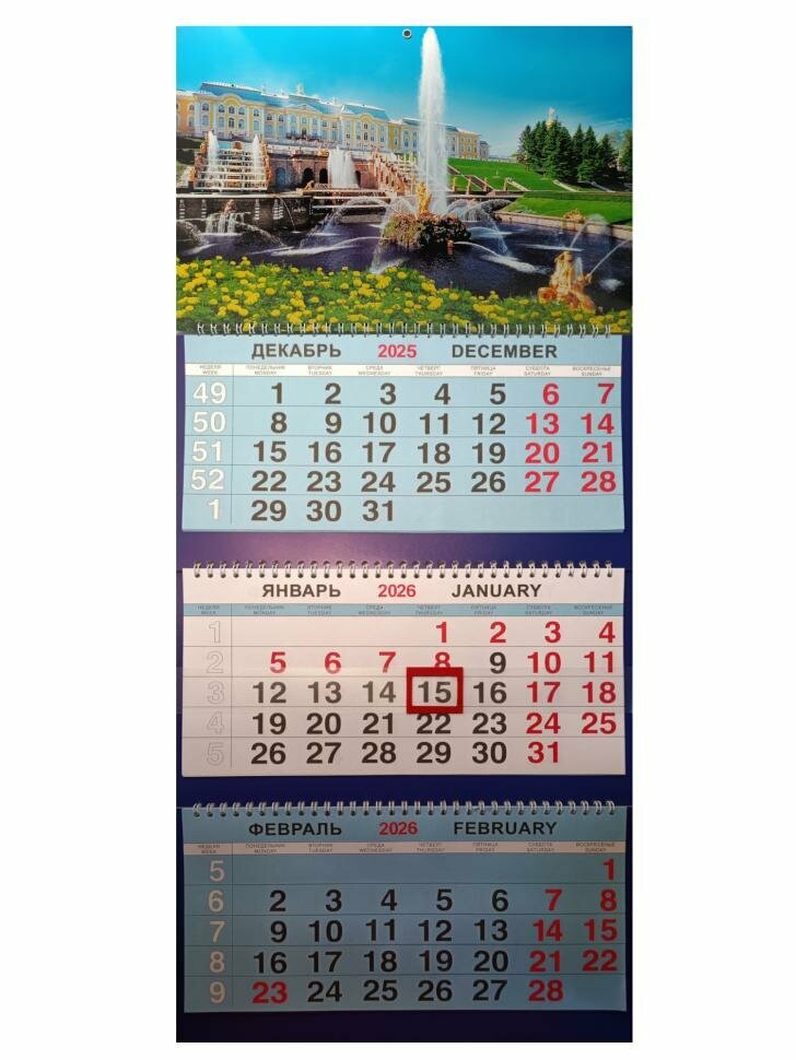 Календарь 2026 Трио большой (310х690мм). Санкт-Петербург. Петергоф. Большой каскад