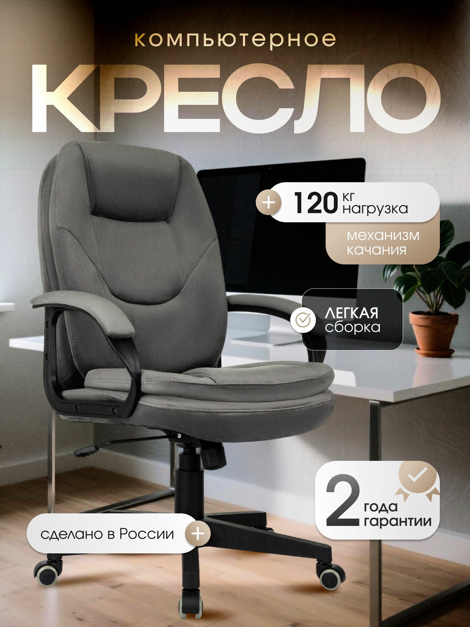 Кресло компьютерное офисное руководителя Бюрократ CH-668 темно-серый, велюр