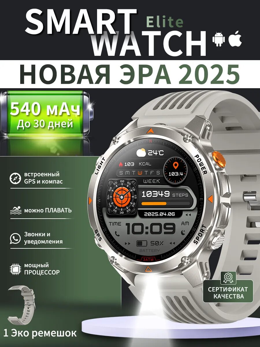 Смарт часы тактические водонепроницаемые/батарея540мАч