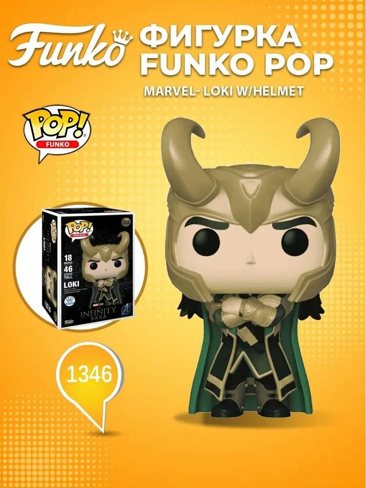 Фигурка Funko Pop "Локи в шлеме", интерактивная, коллекционная, 1 шт