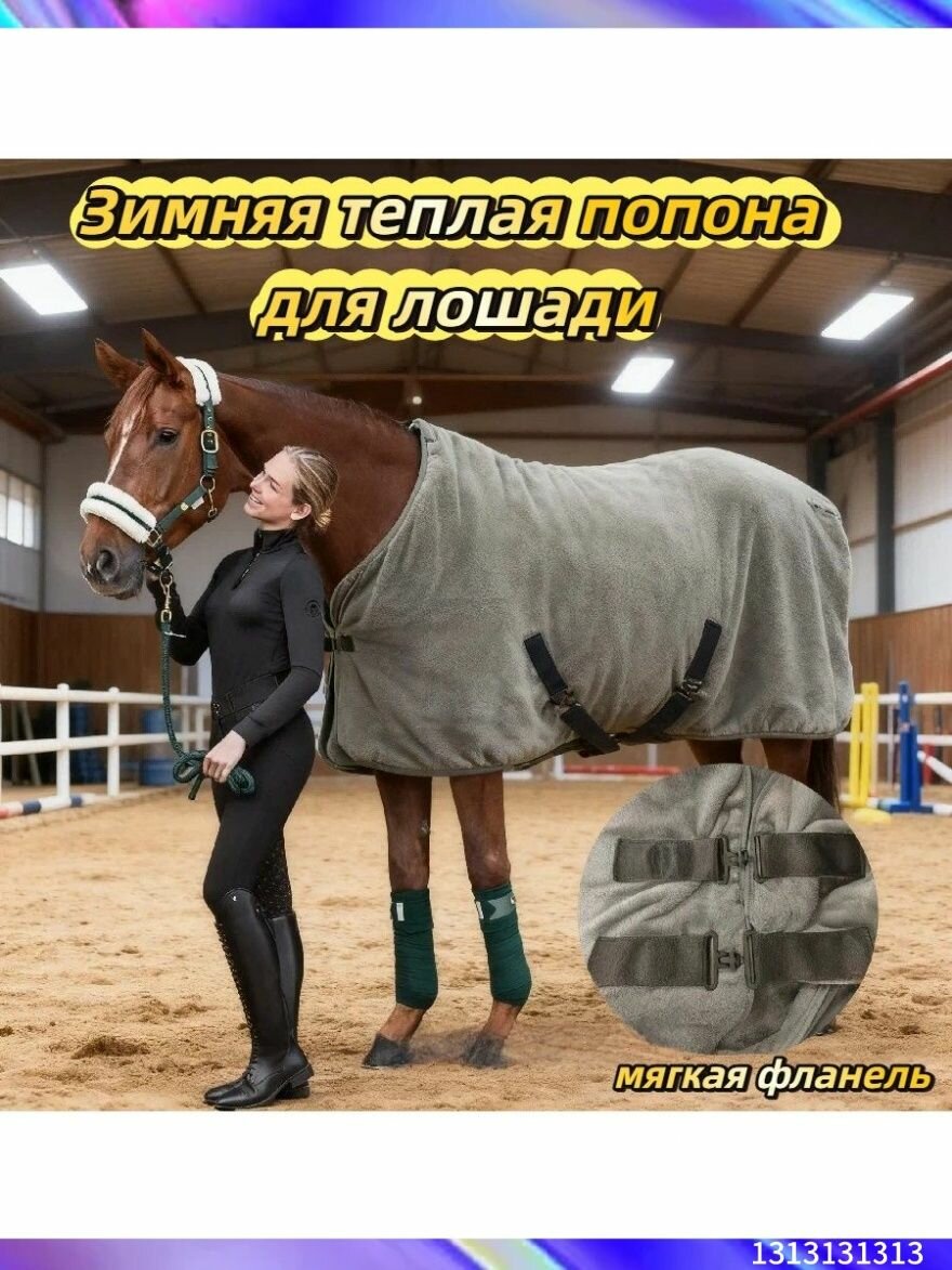Эксклюзивная попона для лошади