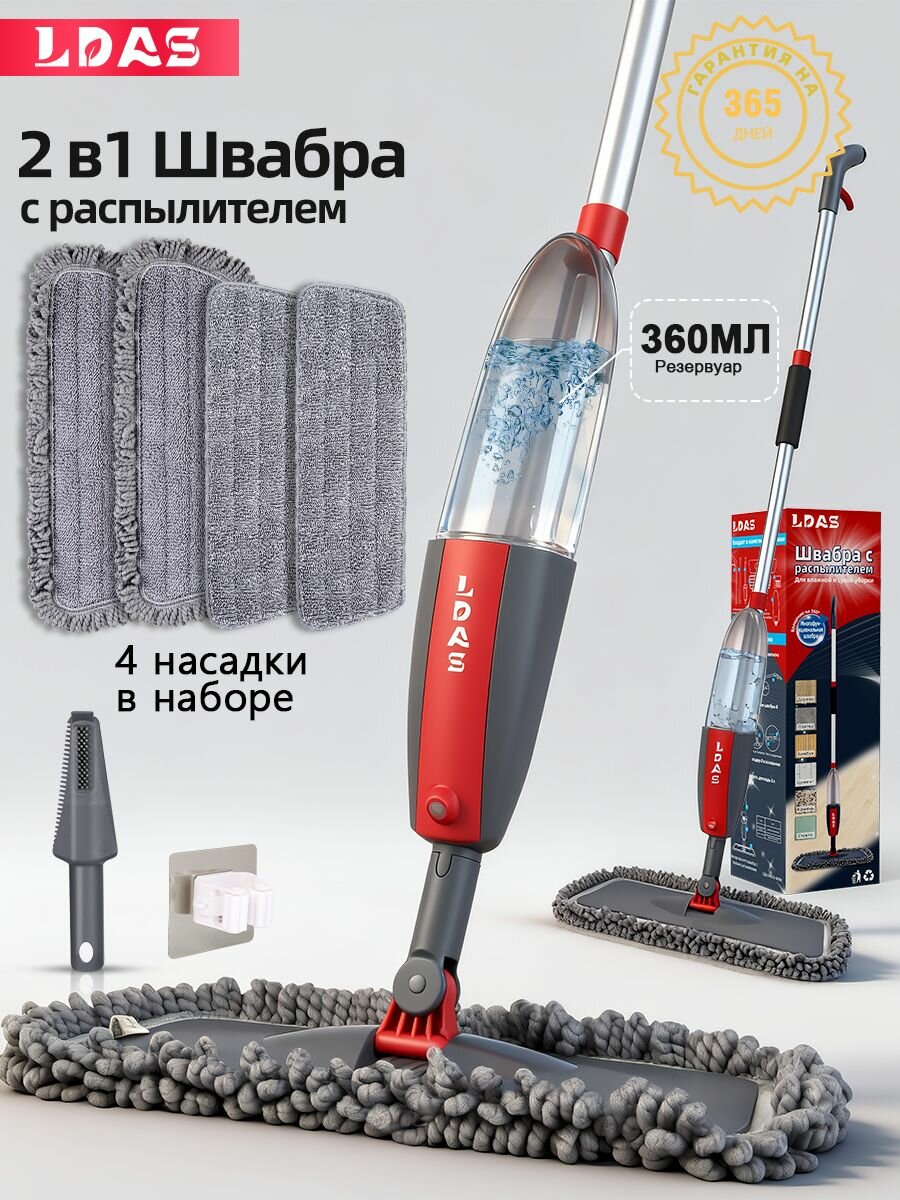 LDAS Швабра ldas, длина 120 см для мытья полов для влажной уборки