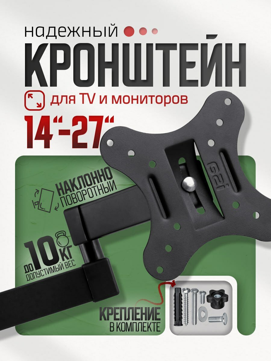 Кронштейн для телевизора настенный поворотный диагональ "14"-"27", крепление для телевизора на стену