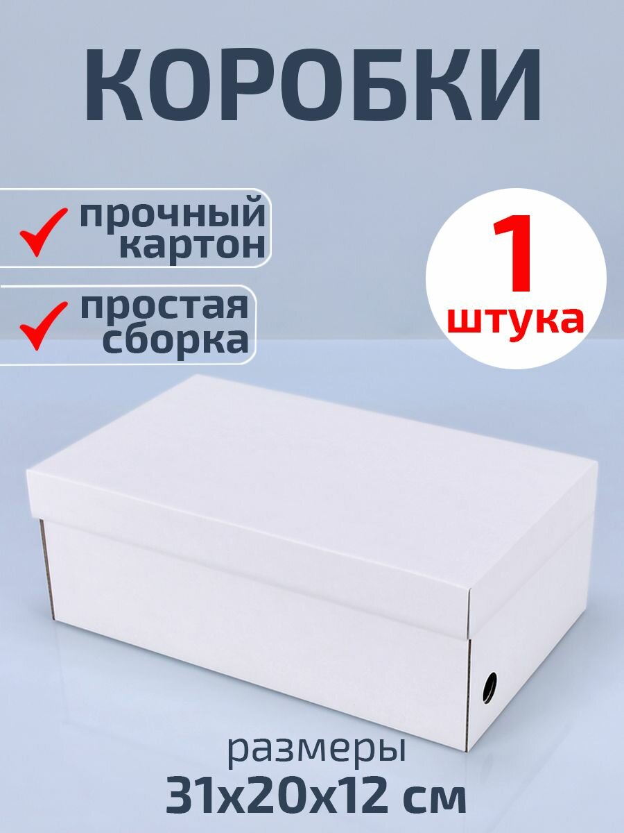 Коробка для хранения обуви и вещей картонная 1 шт