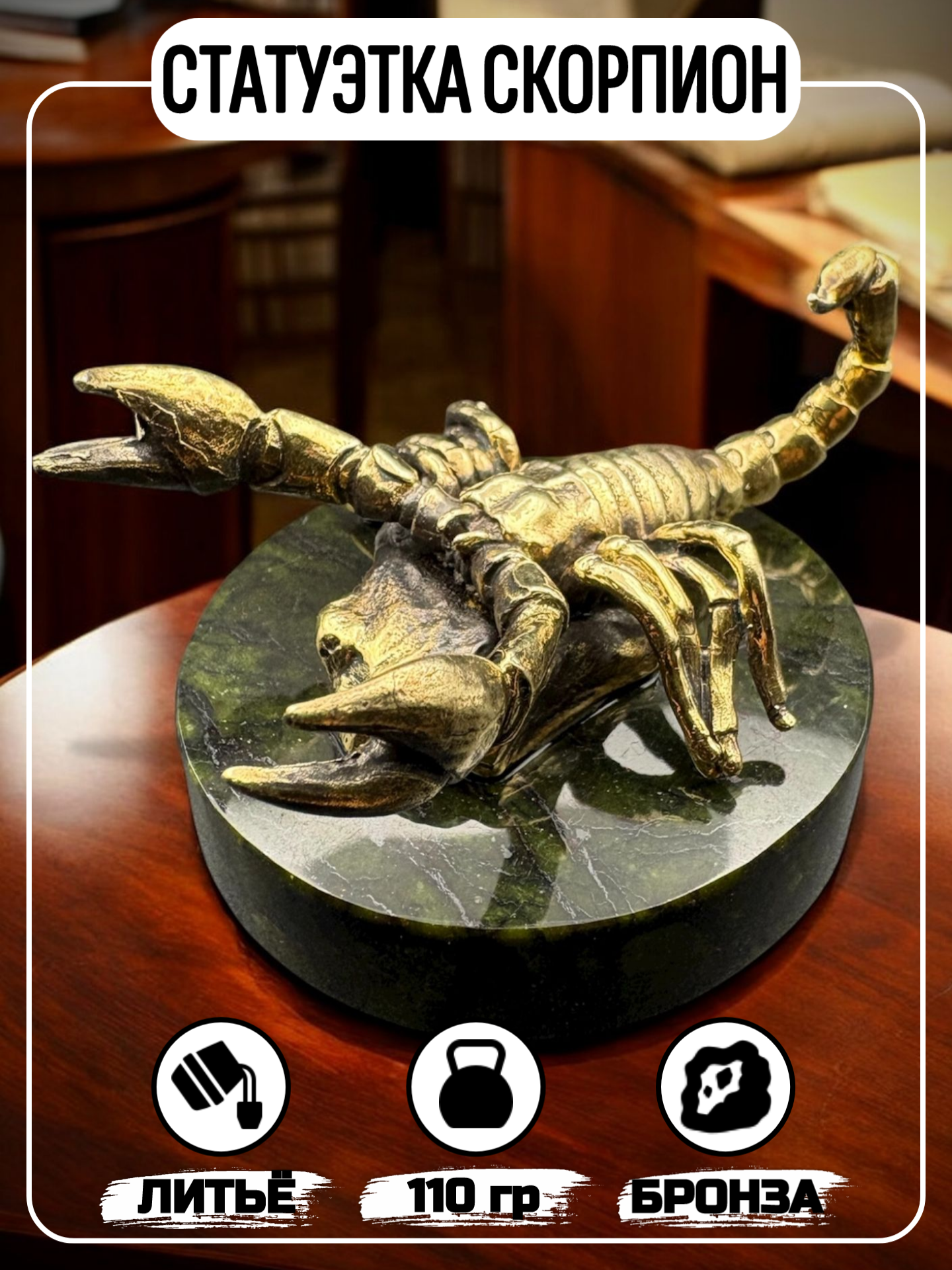 Коллекционная статуэтка из бронзы знак зодиака скорпион на камне