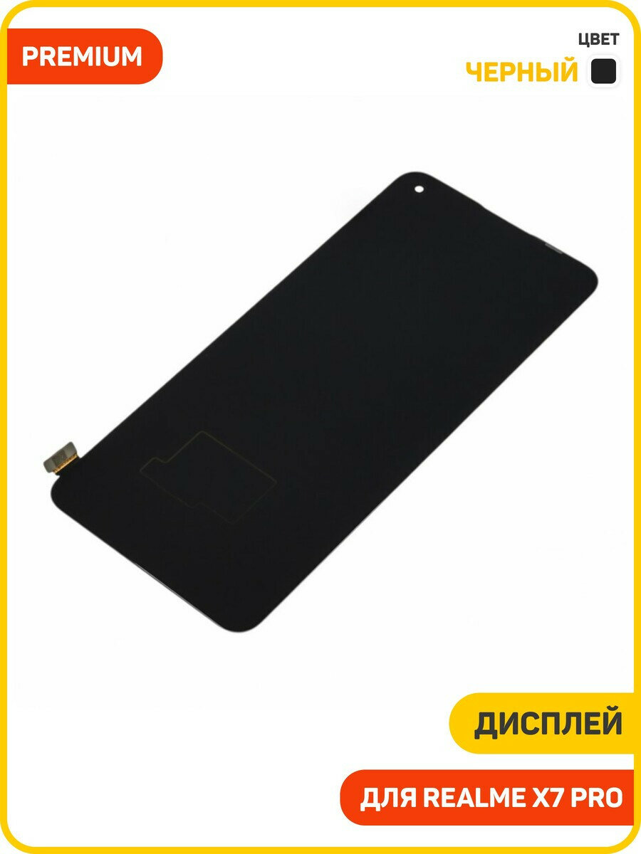 Дисплей для Realme X7 Pro (в сборе с тачскрином) черный, AAA