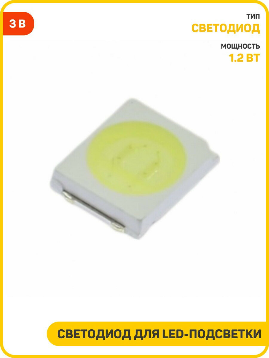 Светодиод Lextar для ремонта LED подсветки SMD 2835 3 В/1.2 Вт