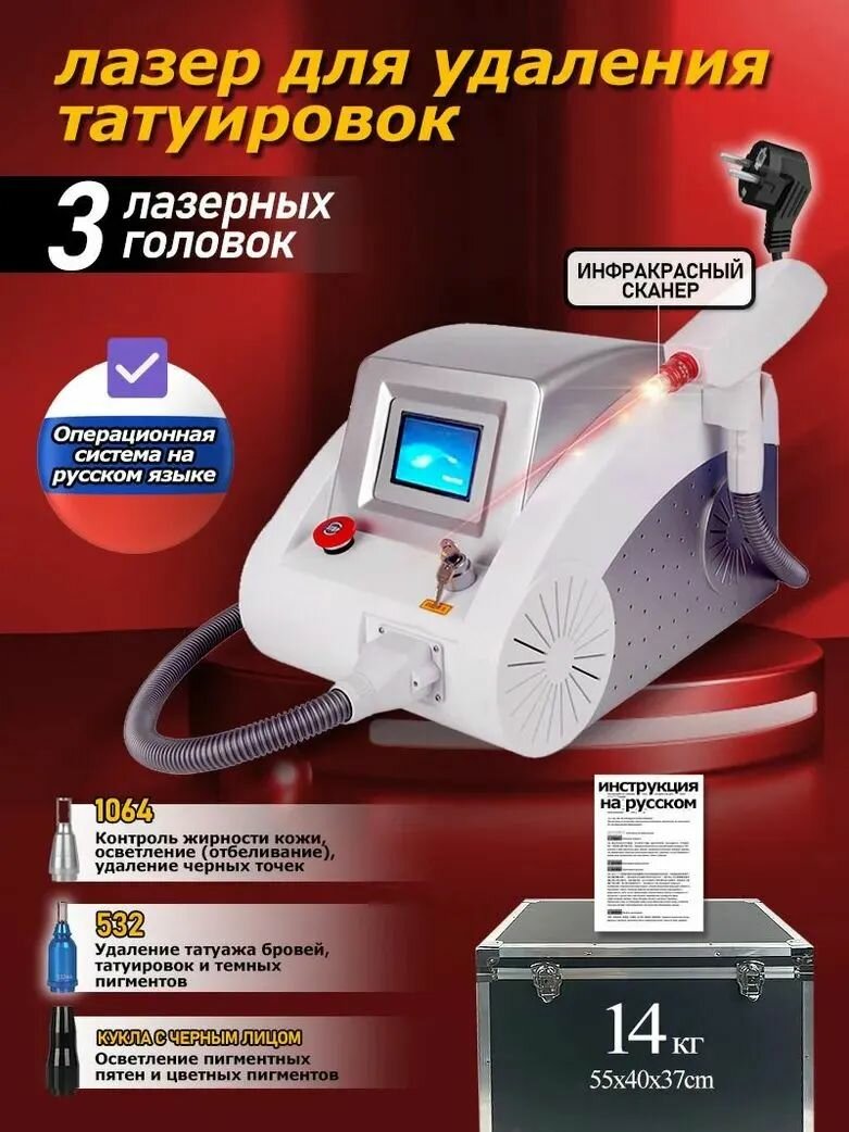 Лазер для осветления тату