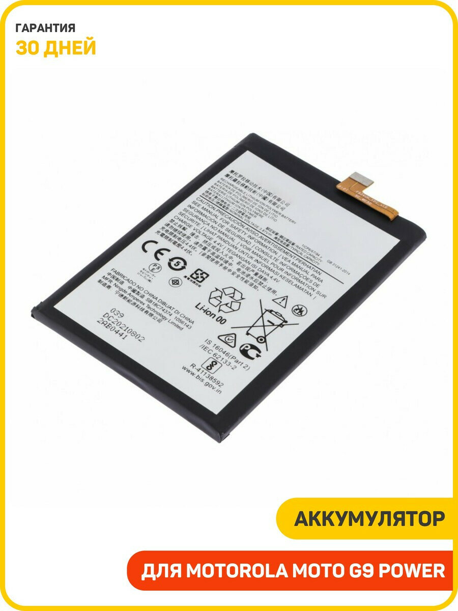 Аккумулятор для Motorola Moto G9 Power (MC50)