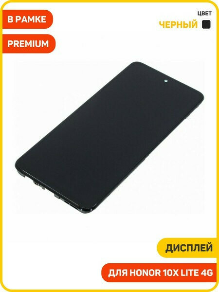 Дисплей для Huawei P Smart (2021) 4G (PPA-LX1) Y7a 4G / Honor 10X Lite 4G (DNN-LX9) (в сборе с тачскрином) в рамке, черный, AAA