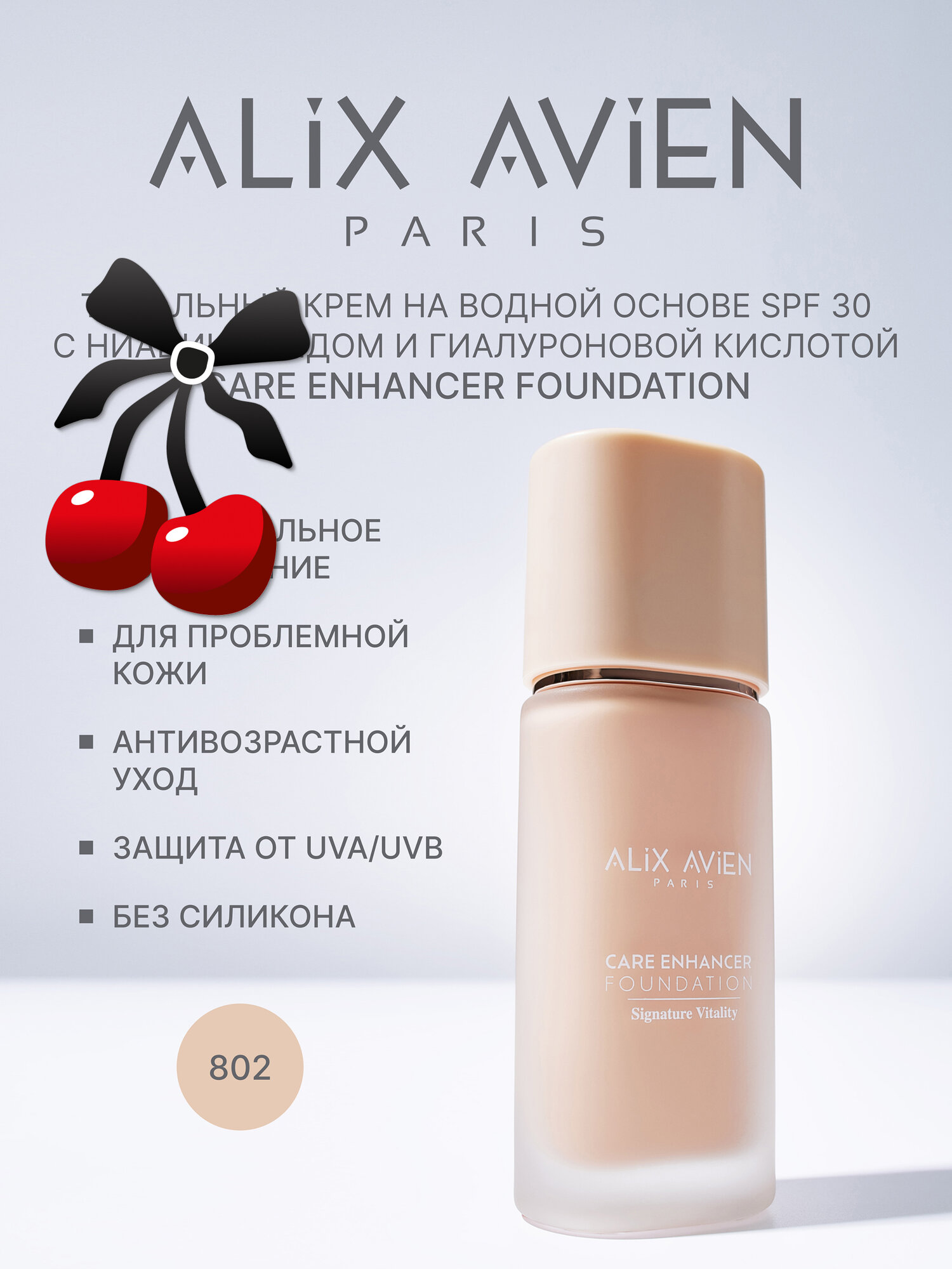 Тональный крем для лица с уходом SPF 30 ALIX AVIEN тон 802 sandy rose