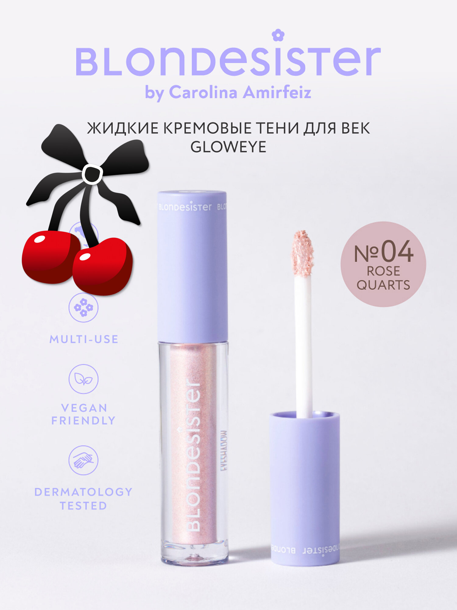 Жидкие тени для век BLONDESISTER GLOWEYE 04 rose quartz кремовые