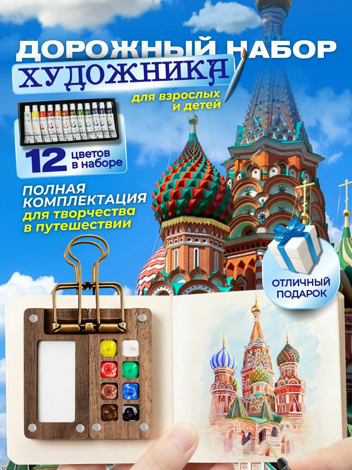 Мини-коробка для акварельных красок и портативный блокнот для рисования в путешествиях н