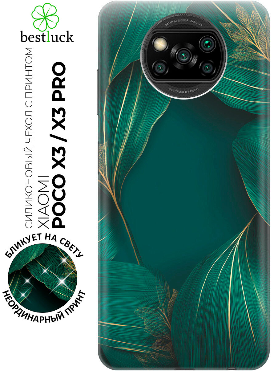 Силиконовый чехол на Xiaomi Poco X3 / X3 Pro с принтом "Изумрудная симфония"