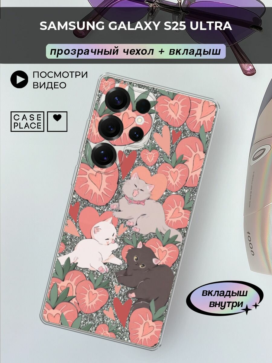 Чехол на Samsung Galaxy S25 Ultra / Самсунг S25 Ультра с блестками и принтом Клубничные котики