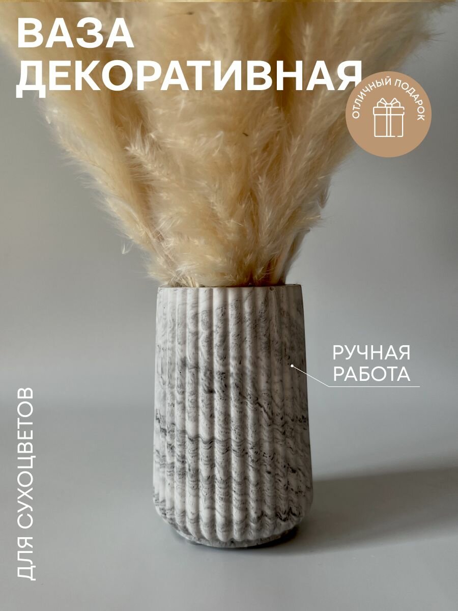 Ваза из гипса для сухоцветов, органайзер, RumiVibe, мрамор, 10 см