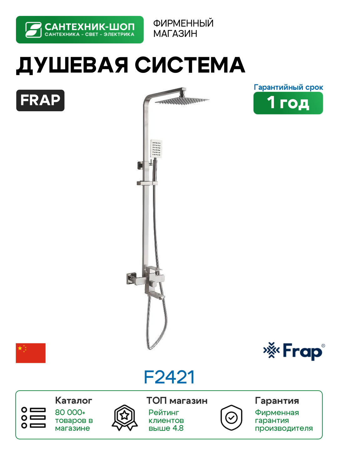 Душевая система Frap F2421 Нержавеющая сталь нержавеющая сталь на стену