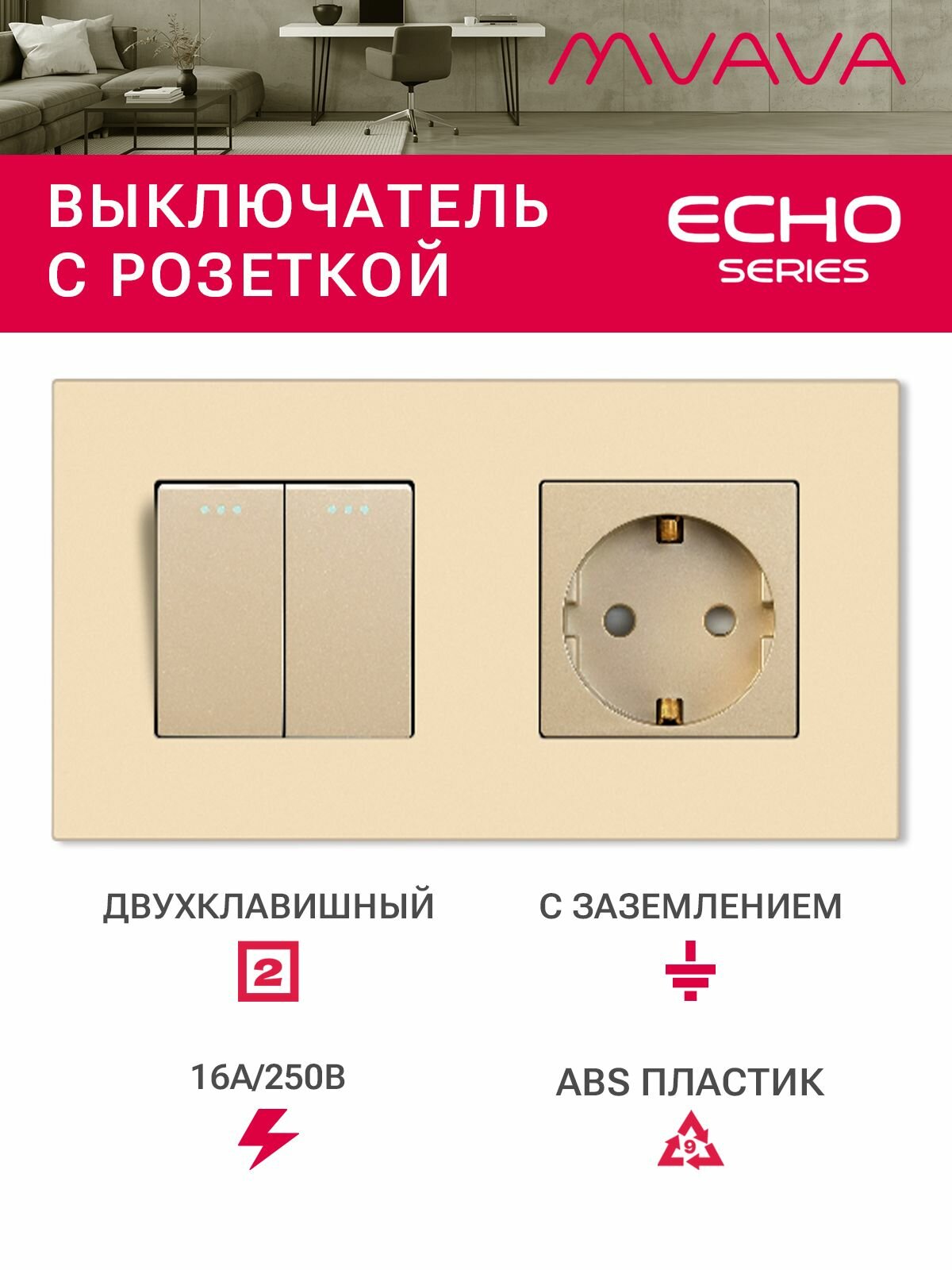 Выключатель с розеткой MVAVA, двухклавишный, 1 розетка, 2 поста, 16А, золотой