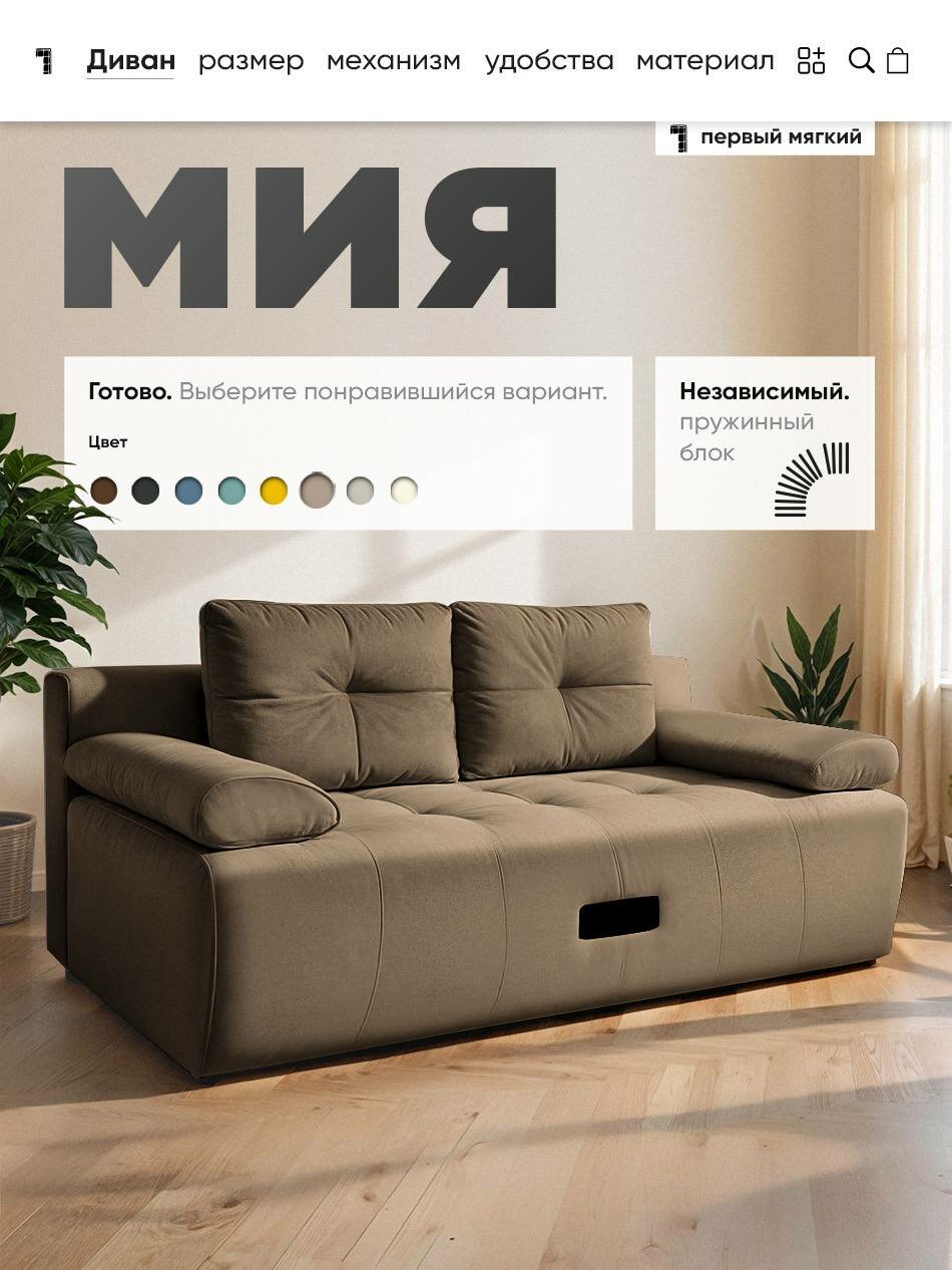 Диван-кровать. Прямой диван без подлокотников "Мия". Независимый пружинный блок. Механизм Тик-так (Пантограф), 200х93х78 см, темно-бежевый