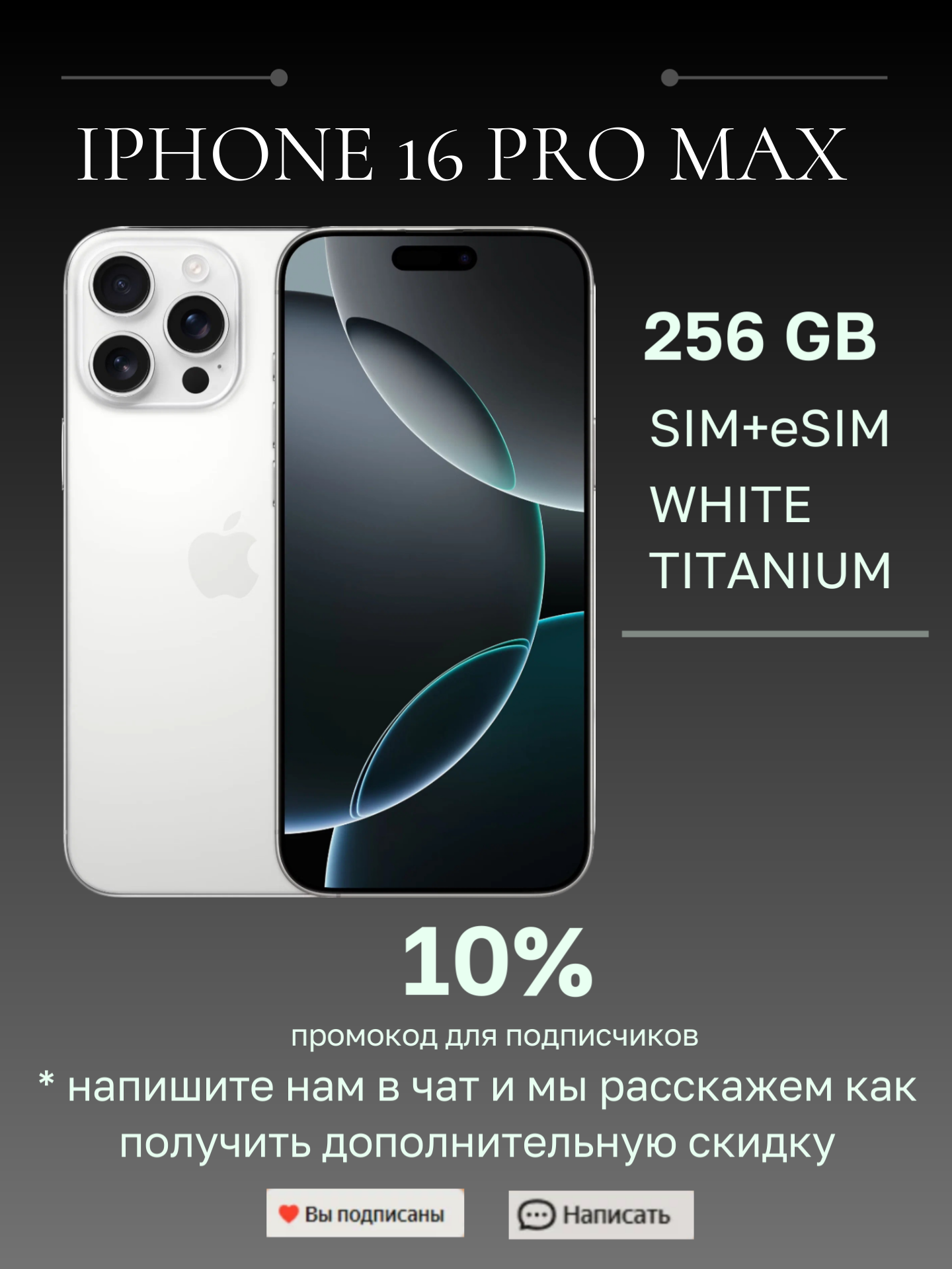 Смартфон Apple iPhone 16 Pro Max 256 ГБ, Dual nano SIM + eSIM, белый титан