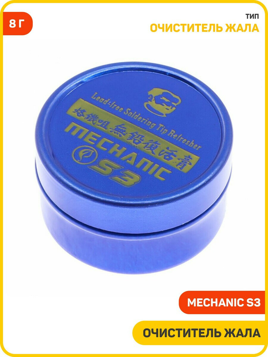 Очиститель (активатор) жала паяльника Mechanic S3 (8 г)