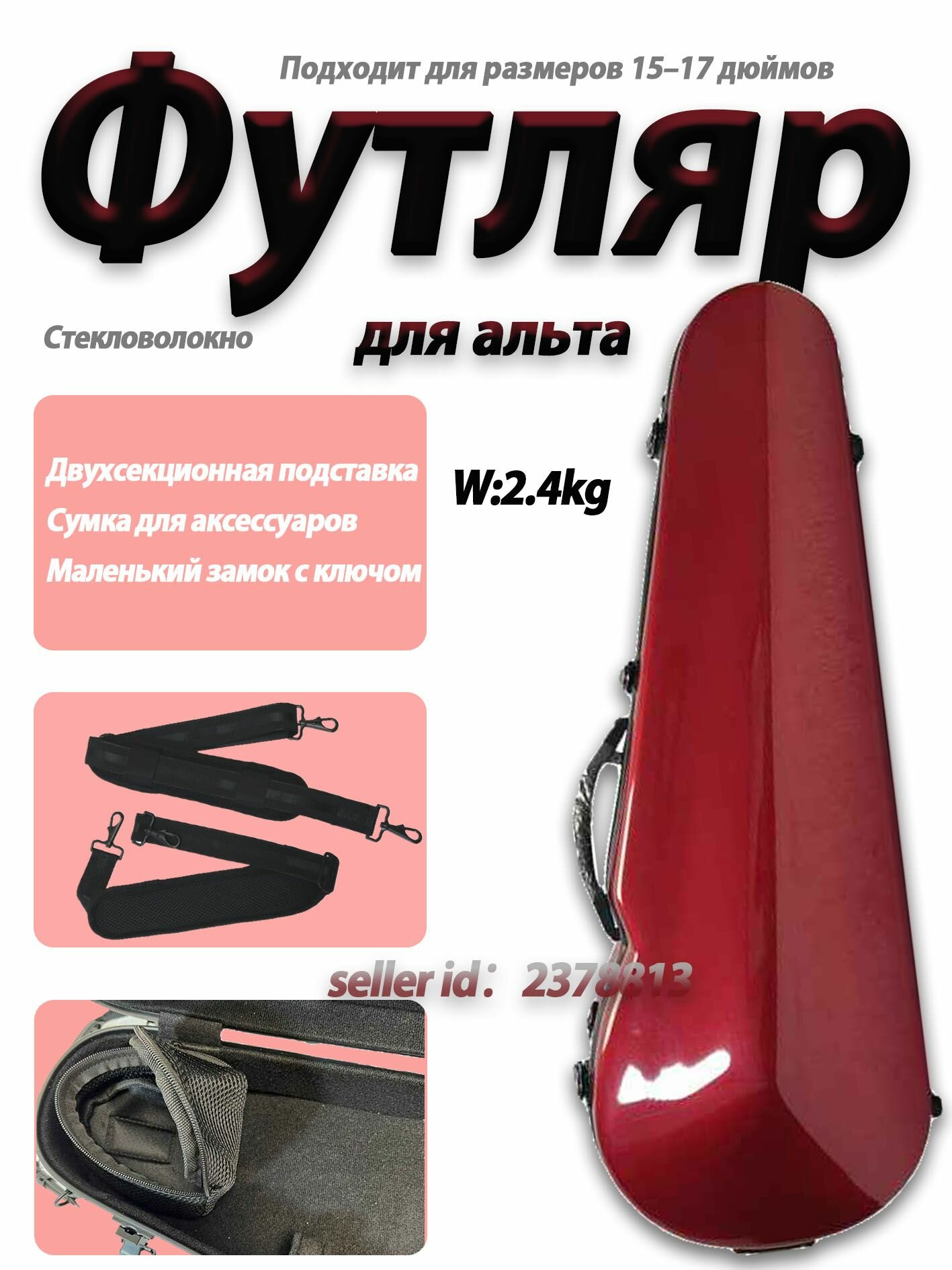 Чехол для альта из стекловолокно, регулируемый на 15-16,5 дюймов.