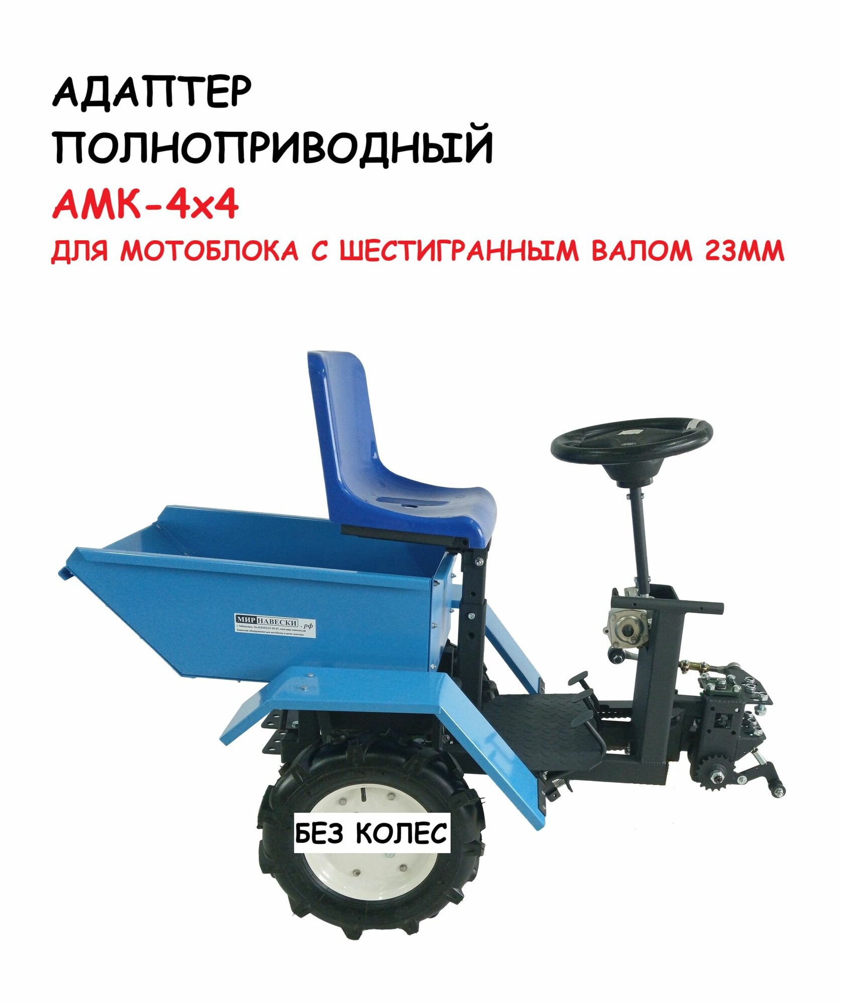 Адаптер АМК-4х4 кузовной для МБ под шестигранник 23мм (без колес) синий