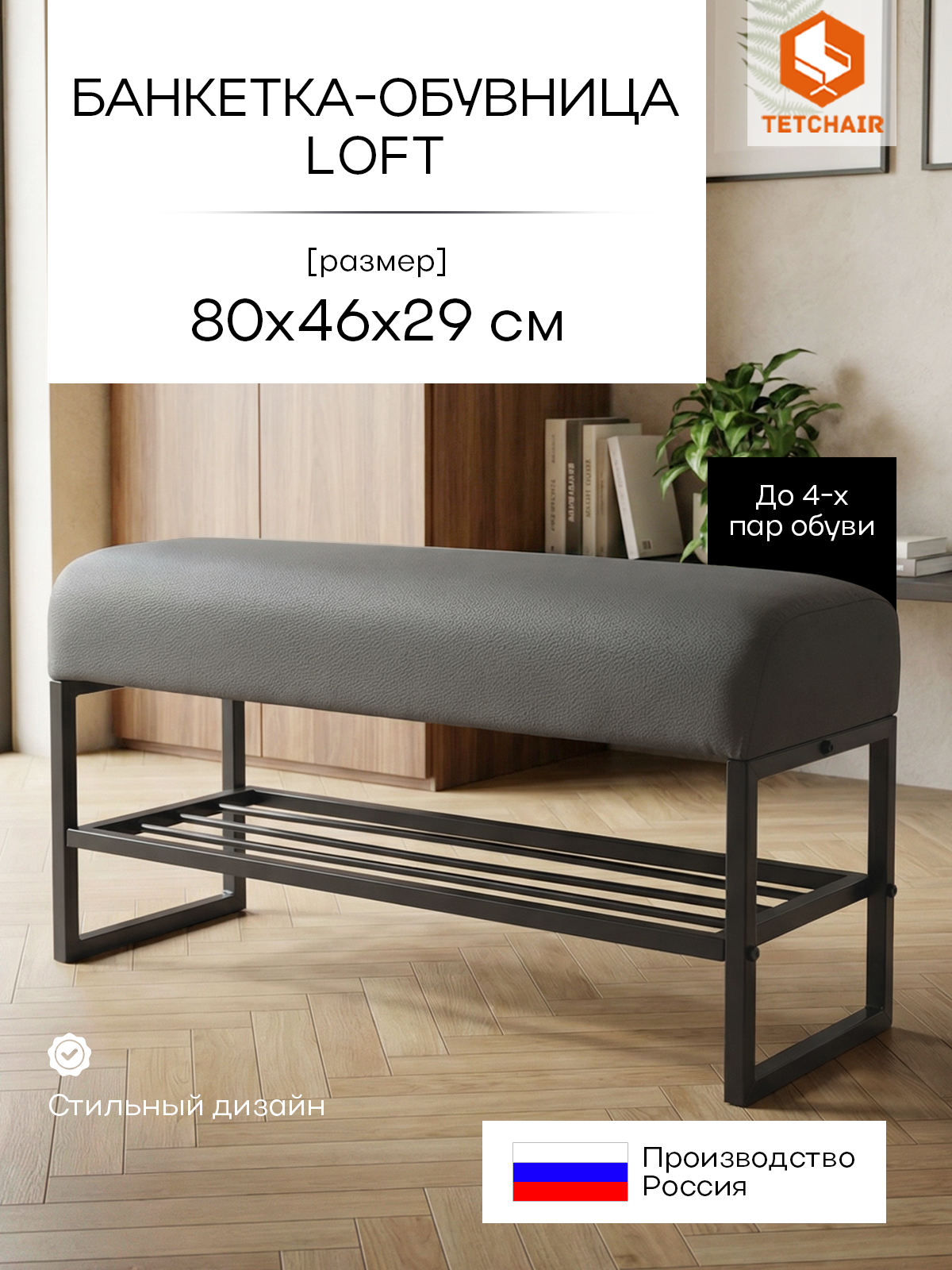 TetChair Банкетка-обувница в прихожую Charli Lux/Чарли Люкс, экокожа, металл, Графит