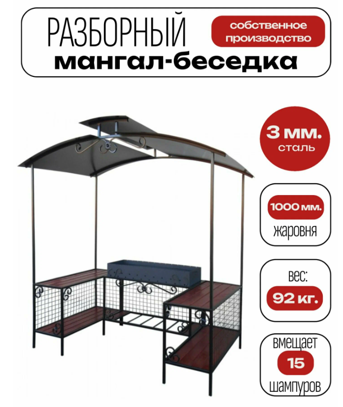 Мангал-беседка СМ27