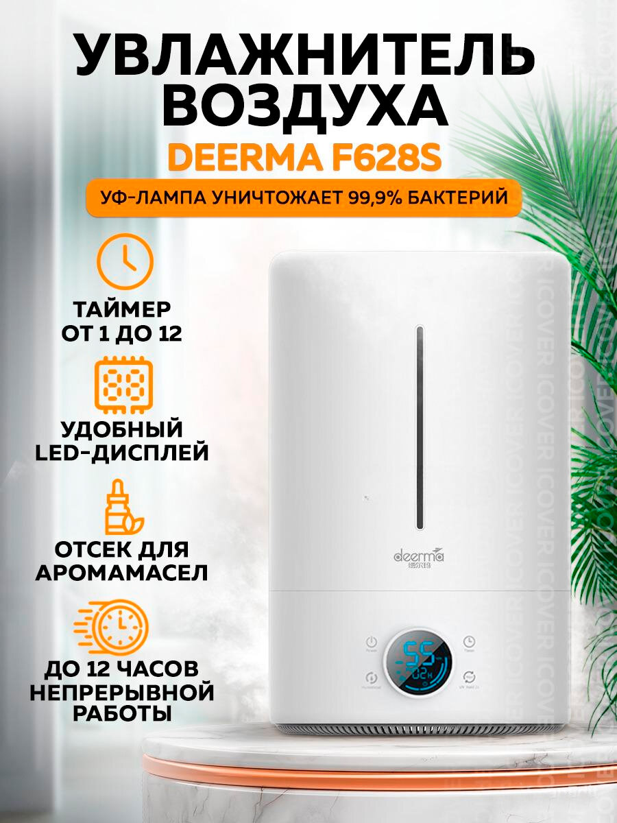 Увлажнитель воздуха Deerma Air Humidifier DEM-F628S ультразвуковой маленький настольный, очиститель воздуха с увлажнителем для дома, 5л, 350 мл/ч. Товар уцененный