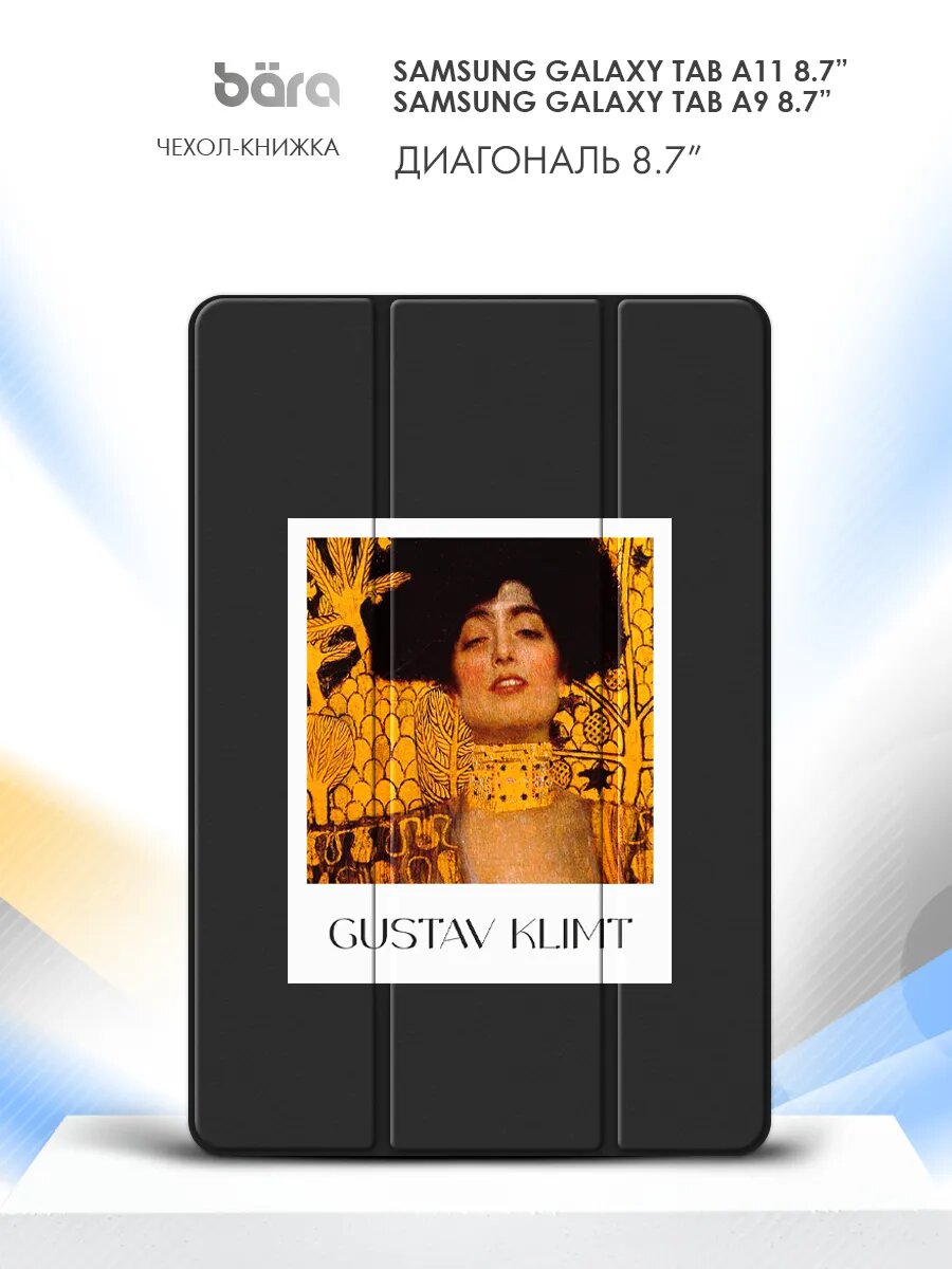 Чехол-книжка для планшета на Samsung Galaxy Tab A11/Tab A9 8.7”, Самсунг галакси таб А11/Таб А9 8.7"