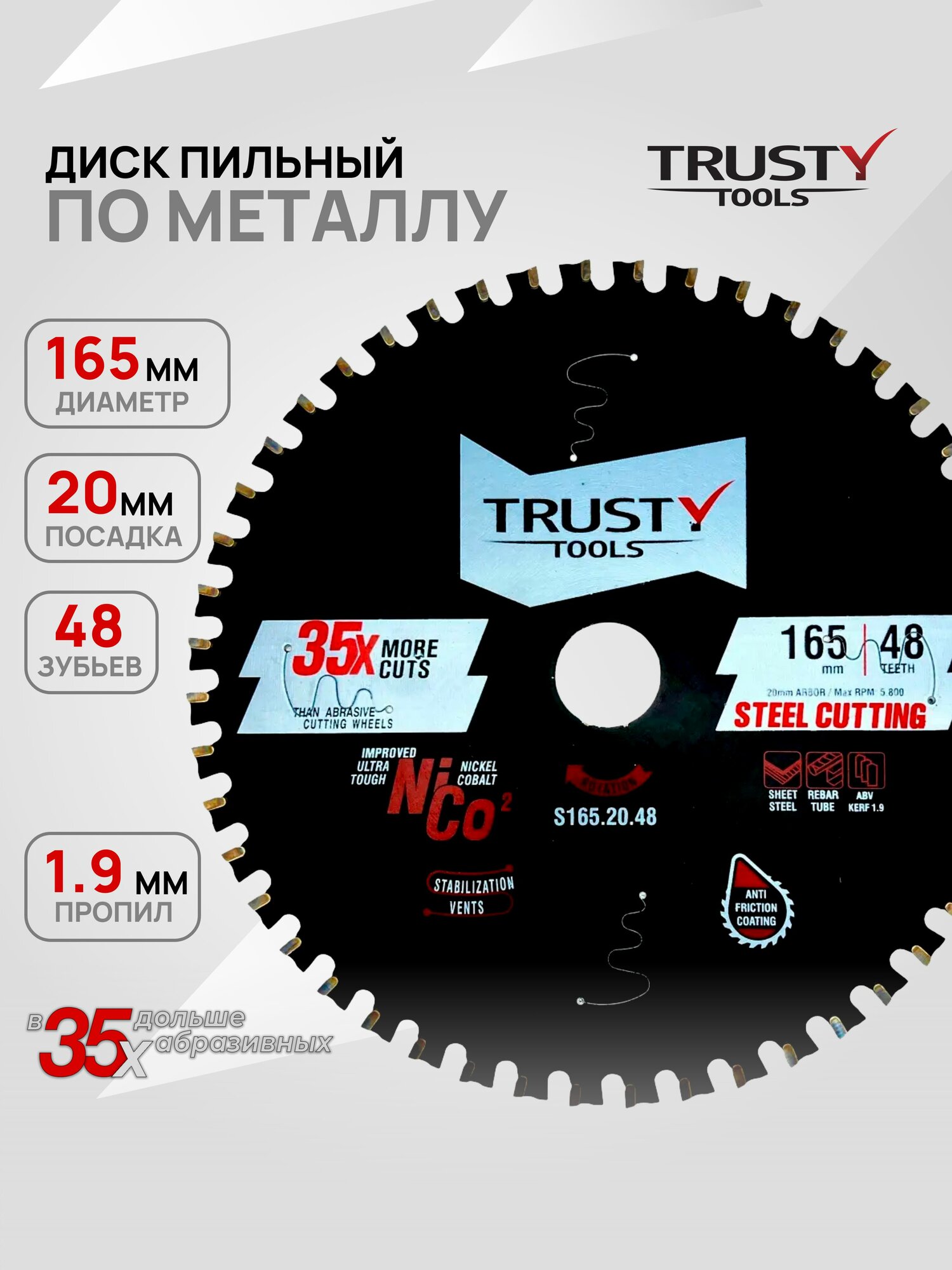 Диск пильный по металлу 165х20 мм Z48 Trusty-Tools для циркулярной пилы тефлоновое покрытие