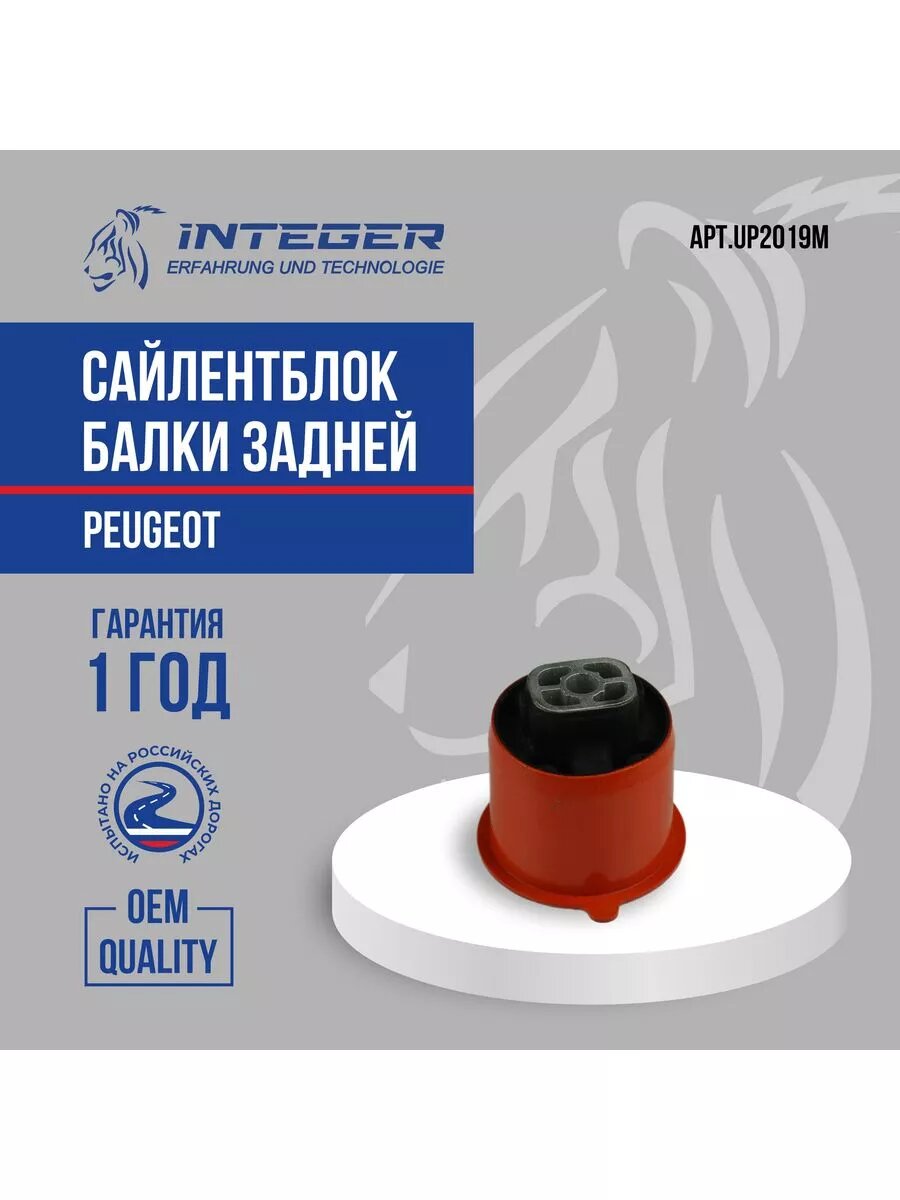 Сайлентблок задней балки ор.5131H7 INTEGER UP2019M
