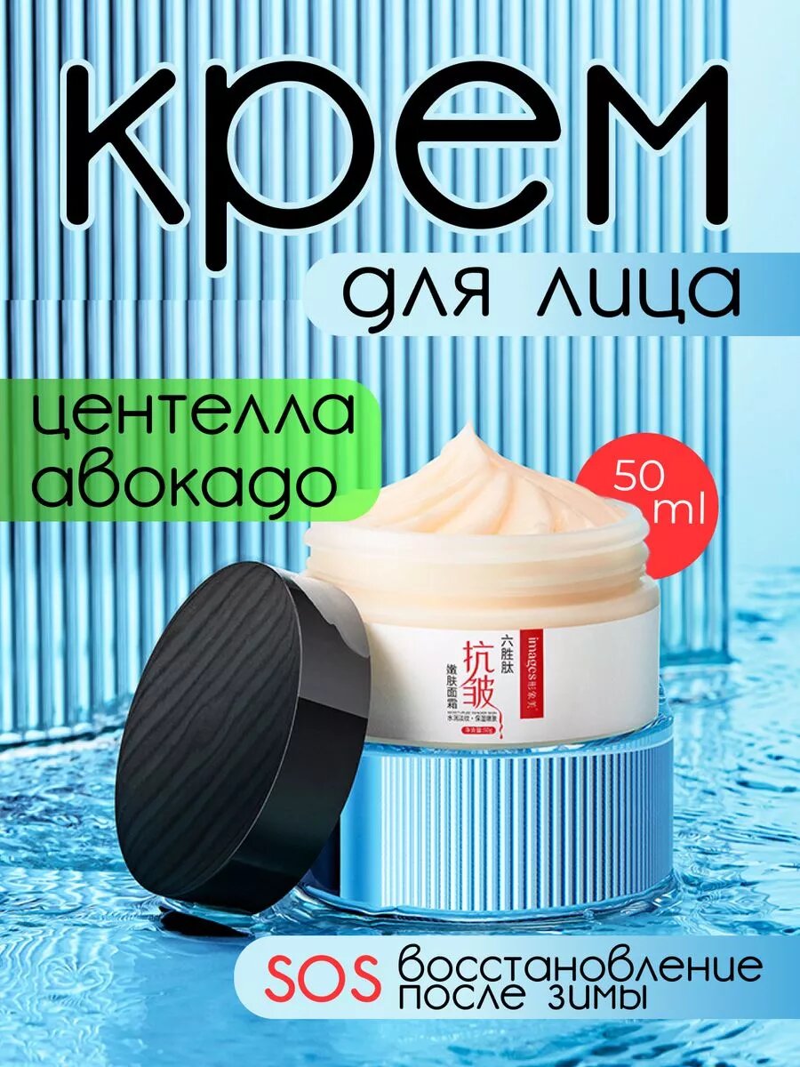 Крем Images, увлажняющий, с центеллой, антиоксидантный, гипоаллергенный