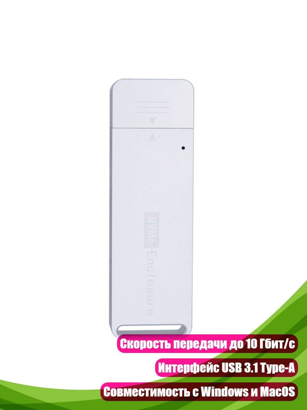 Корпус NVME на USB 3.1 Type-A для M.2 SSD, Серебро