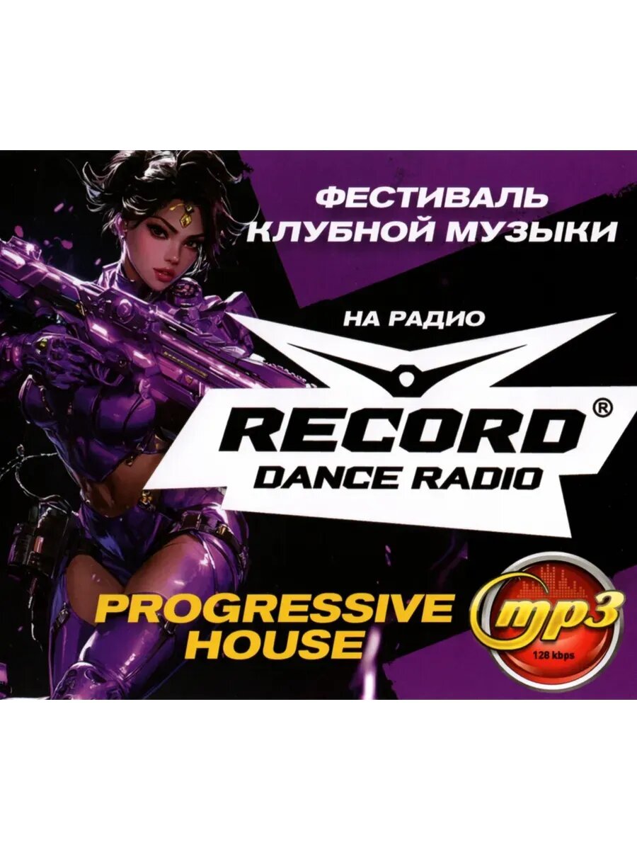 Радио Рекорд Progressive House (Диск CD-MP3)