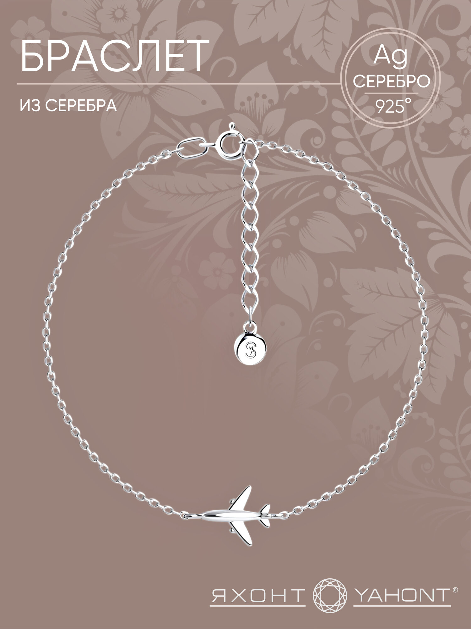 Браслет-цепочка Яхонт, серебро, 925 проба, родирование