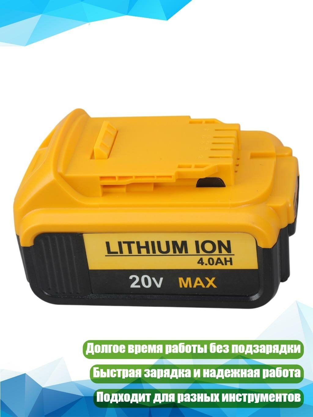 Аккумулятор литиевый 20 В 3.0/4.0/5.0/6.0 А·ч портативный, DEWALT 20 В 4,0 Ач