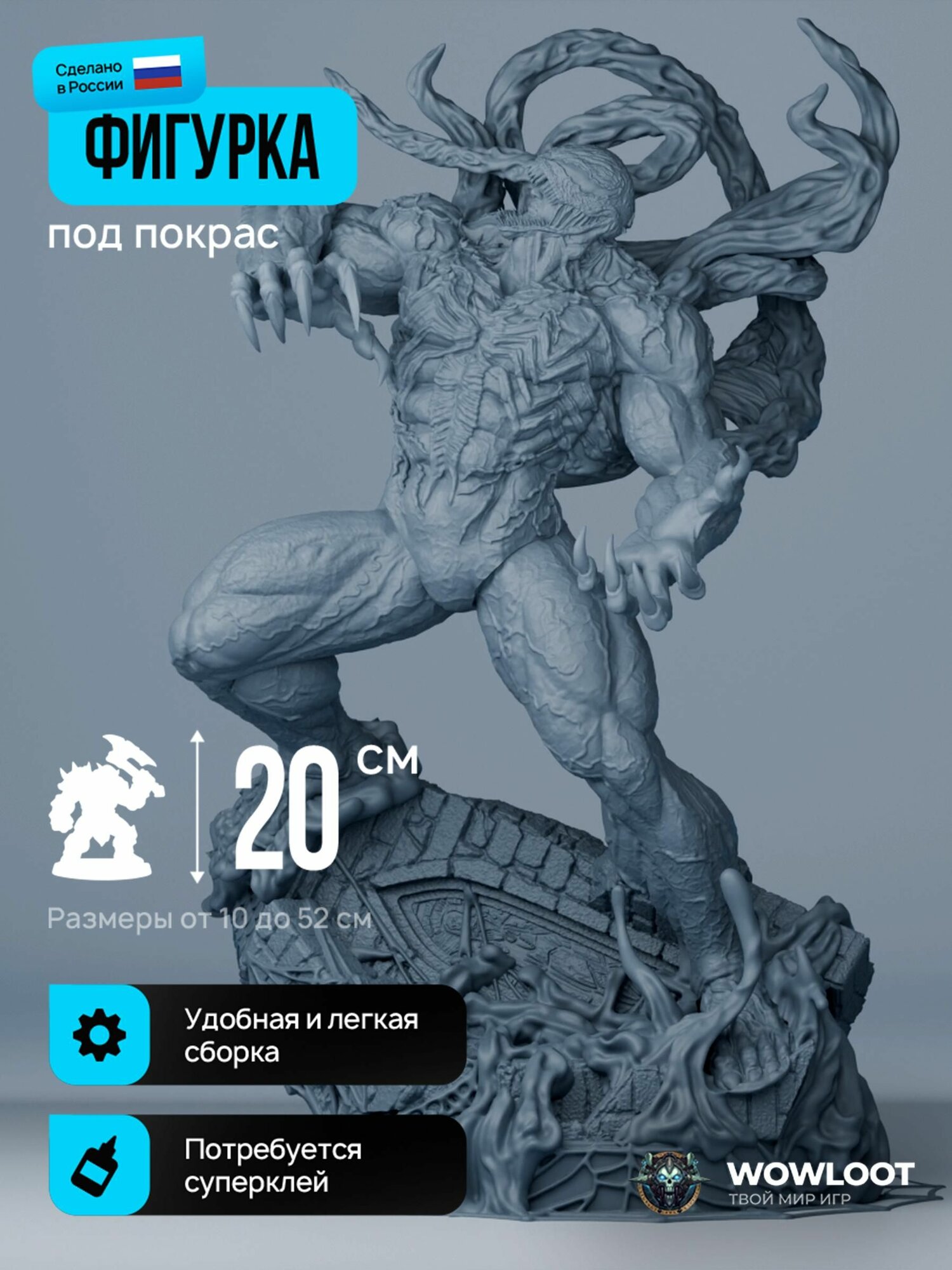 Фигурка Веном 20 см (Venom Spider man) для покраски