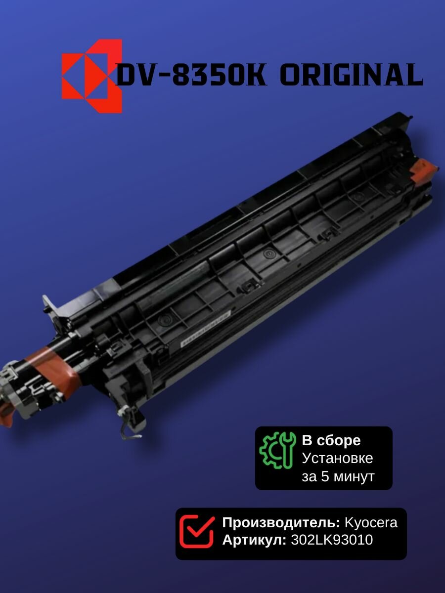Блок лазера в сборе Kyocera DV-8305K OEM (тех. упаковка) Черный 302LK93010