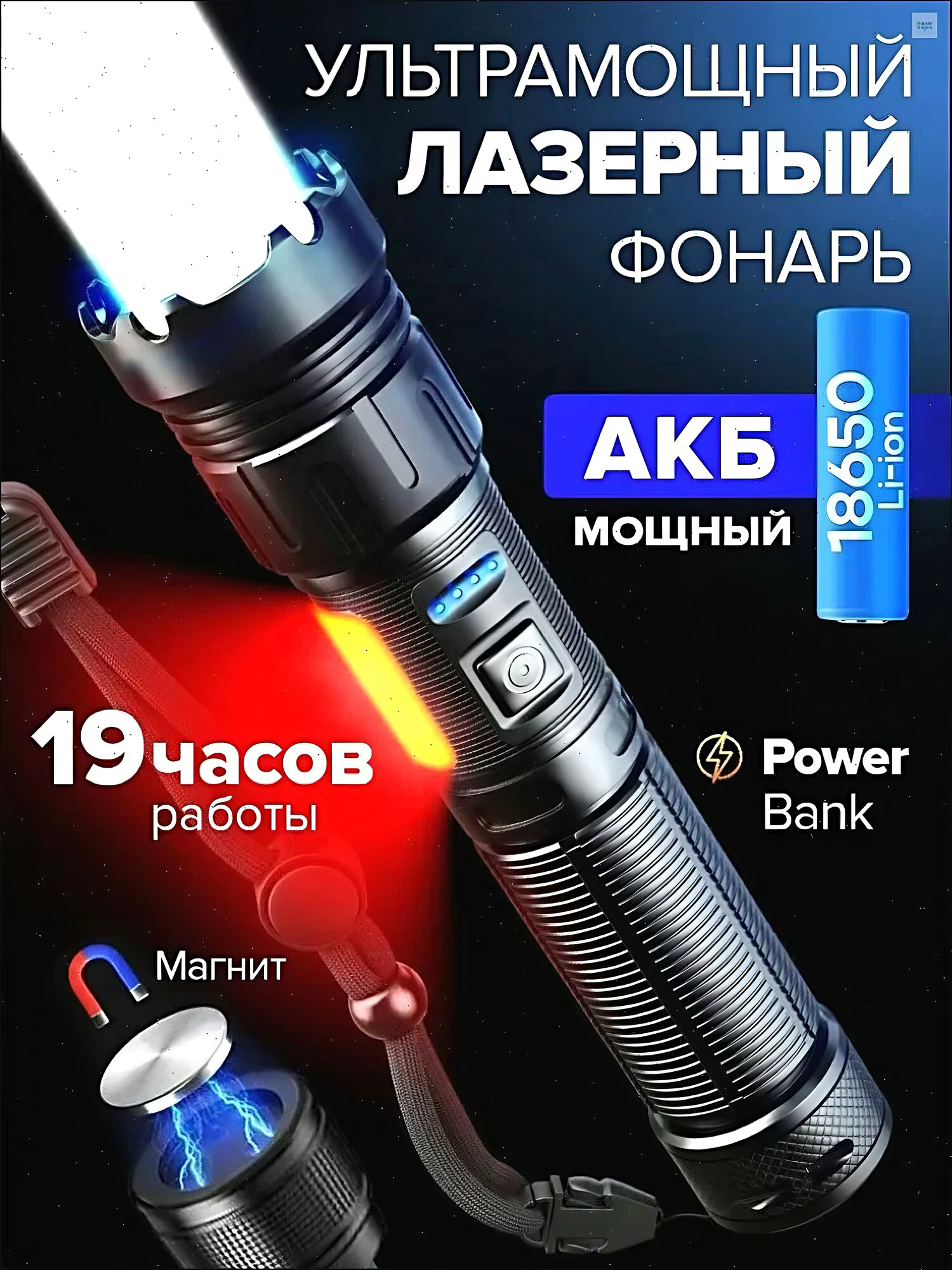 Фонарь ручной аккумуляторный лазерный светодиодный мощный COB 3000м