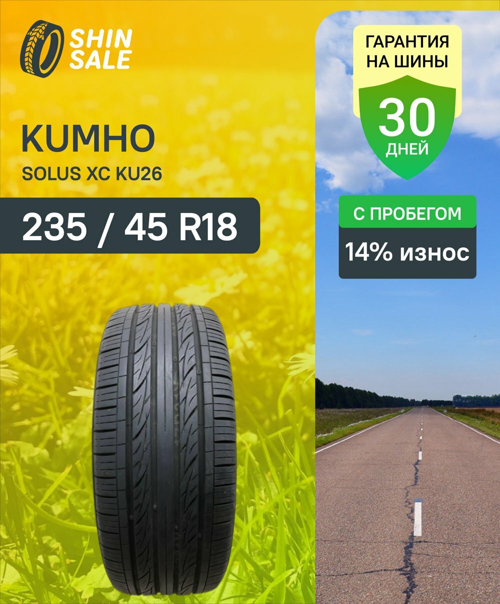 Летние шины Kumho Solus XC KU26 235/45 R18 14.0% износ T0168207