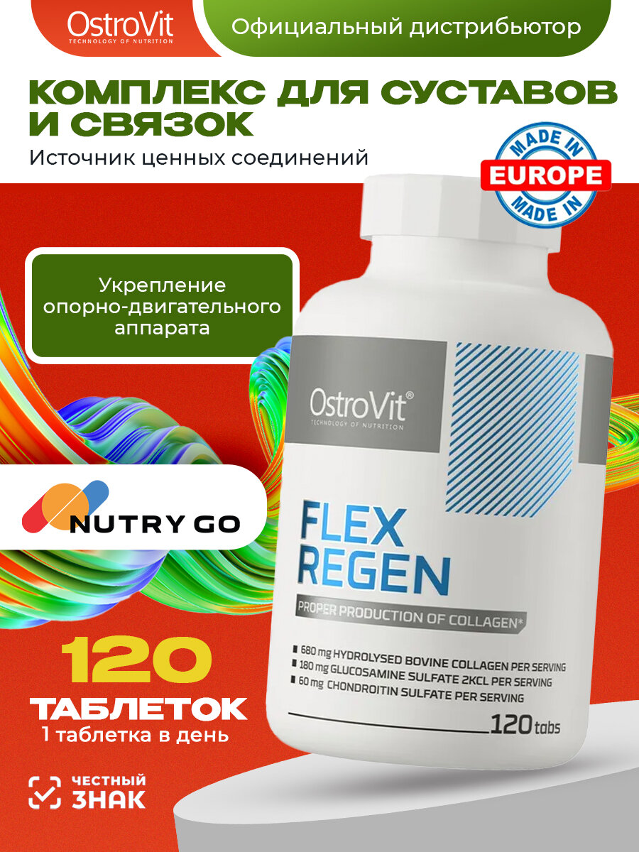 OstroVit Flex Regen, Гидролизованный бычий коллаген + МСМ + Глюкозамин + Хондроитин, 120 таблеток