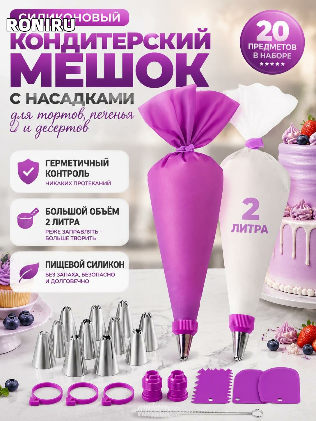 Силиконовый кондитерский мешок с насадками для украшения тортов, печенья и десертов — герметичный инструмент 2 л