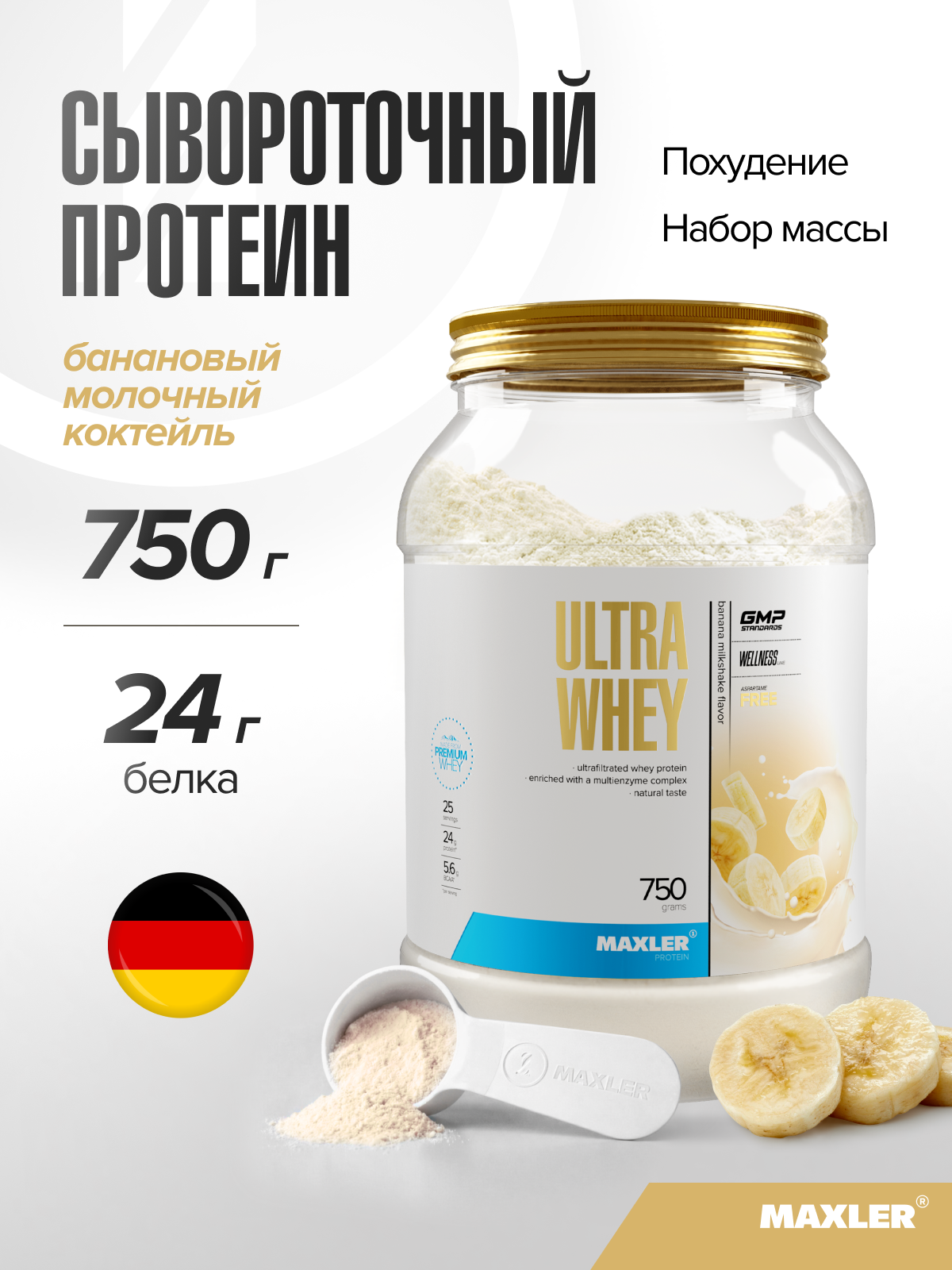 Протеин сывороточный Maxler, порошок, 750 г - Банановый милкшейк