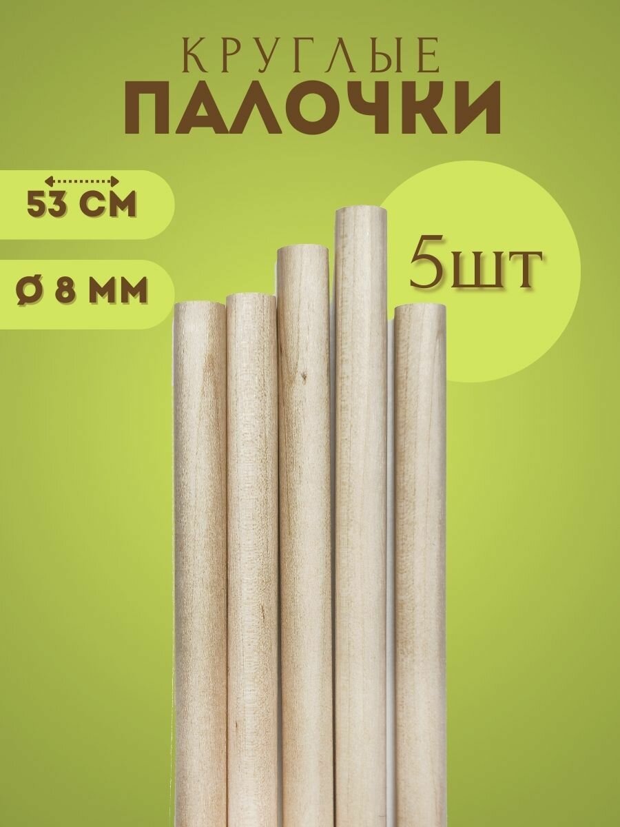 Опора для растений, 8х500 мм, колья, колышки для подвязки 5 шт