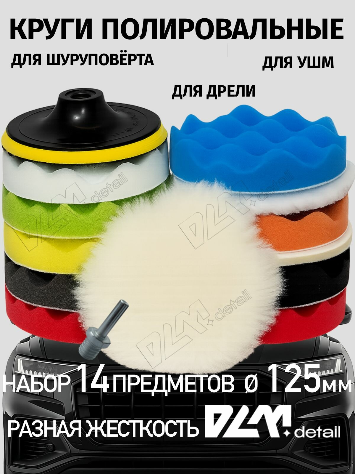 Круги полировальные на липучке для авто и фар 125 мм