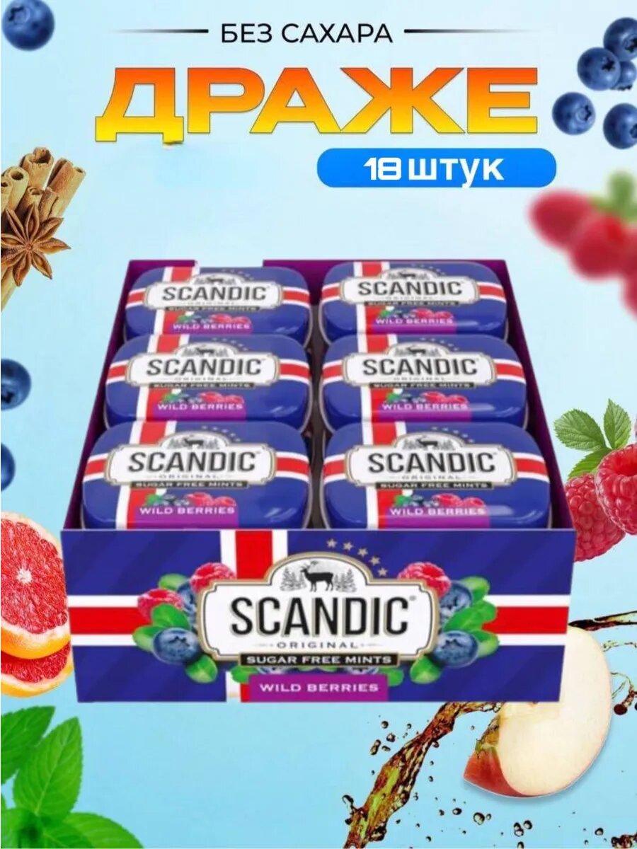 SCANDIC Конфеты без сахара 14г*18шт. Лесные ягоды SCANDIC Конфеты-драже Россия